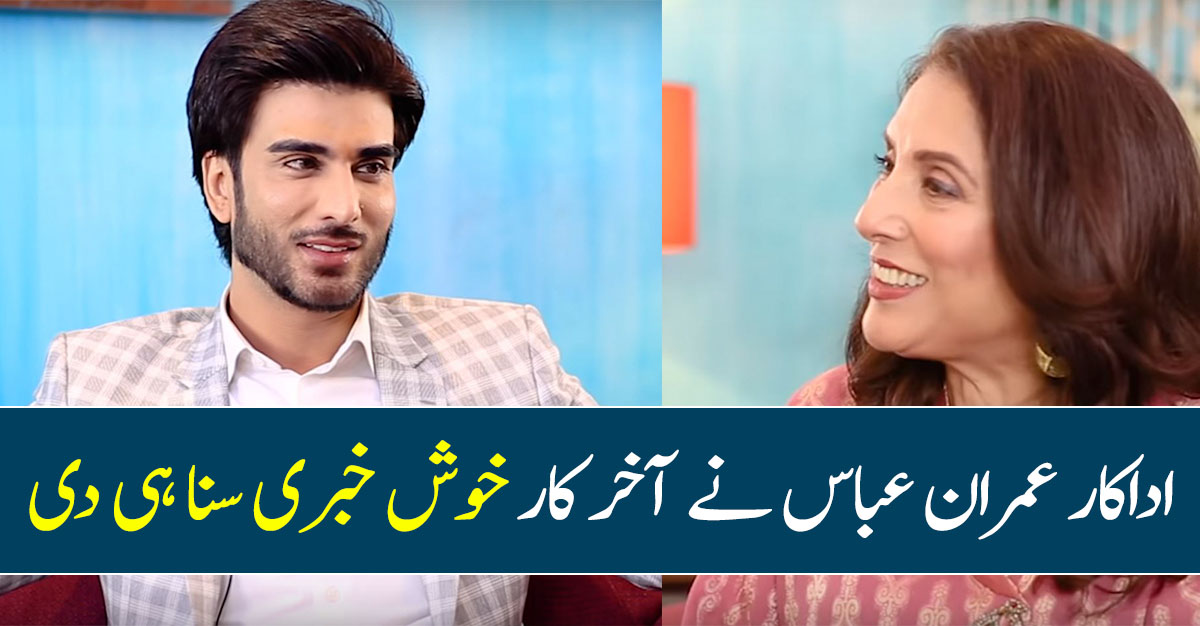 Imran Abbas Is Getting Married Soon | Reviewit.pk