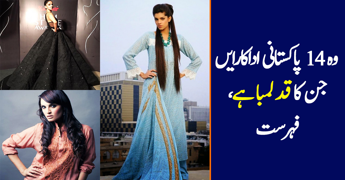 Tallest Pakistani Actresses - A Complete List | Reviewit.pk