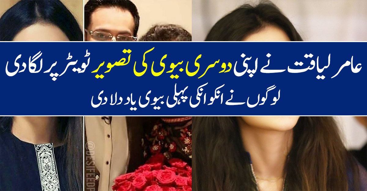Aamir Liaquat Second Wife Tuba's Romantic Twitter Exchange | Reviewit.pk