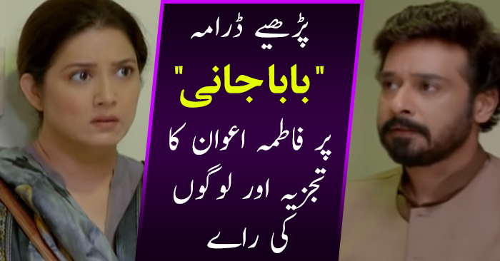 Baba Jani Episode 12 Story Review - Relationships Growing | Reviewit.pk