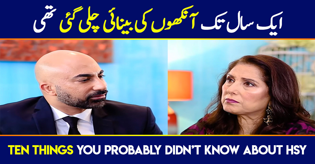 Ten Things You Probably Didn't Know About HSY | Reviewit.pk