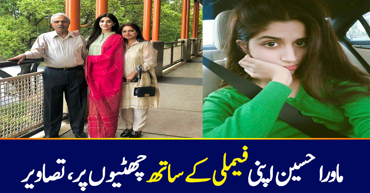 Mawra Hocane Enjoys With Her Family In Australia | Reviewit.pk