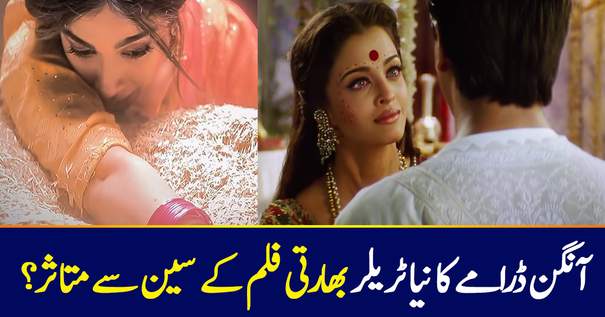 Sonya Hussyn Brings Back Devdas's Paro In Aangan Teaser | Reviewit.pk