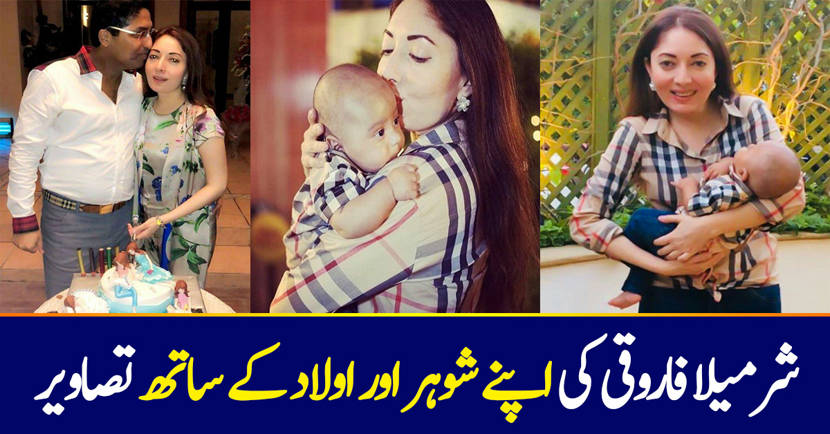 Sharmila Farooqi's Family Pictures | Reviewit.pk