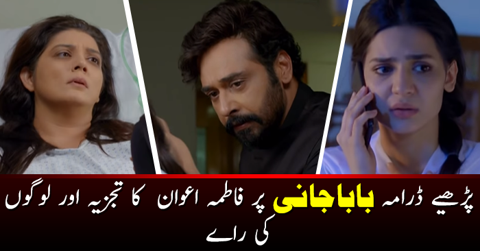 Baba Jani Episode 14 Story Review - Emotional | Reviewit.pk