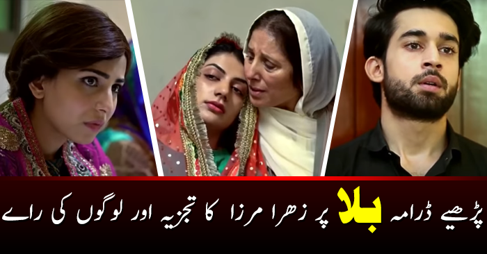 Balaa Episode 29 & 30 Story Review - Depressing | Reviewit.pk