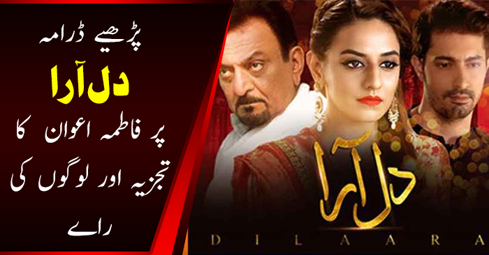 Dil Aara Episode 1 Story Review - Powerful & Intriguing | Reviewit.pk