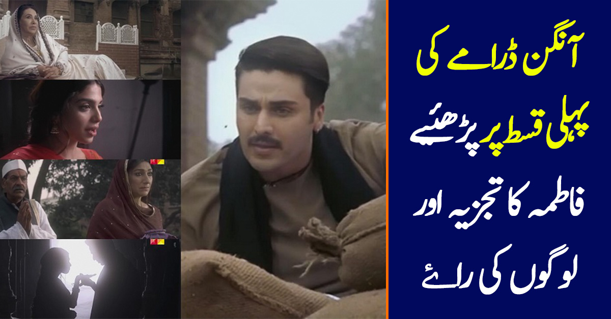 Aangan Episode 1 Story Review - Relationship Dynamics | Reviewit.pk