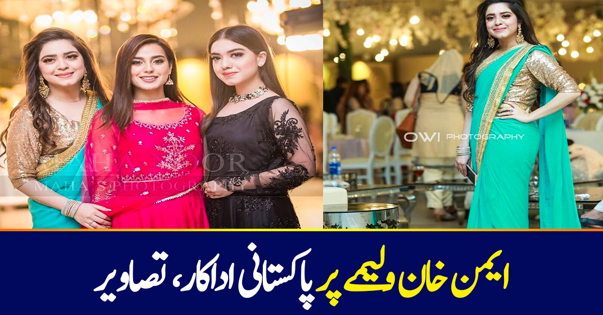 Celebrities At Aiman Khan's Walima | Reviewit.pk