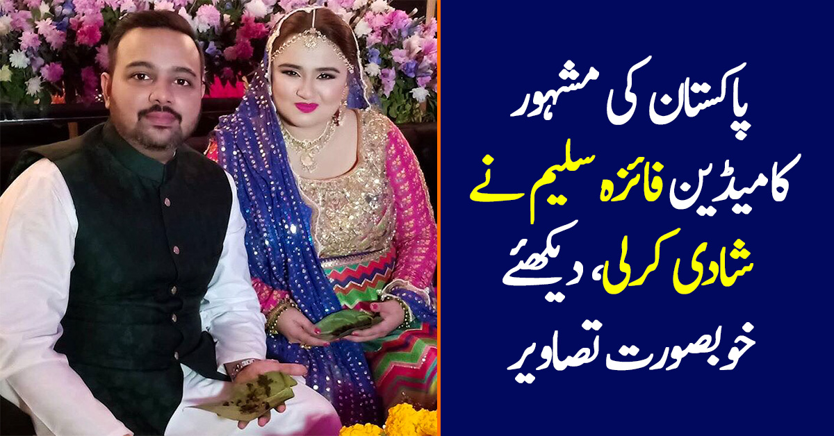 Faiza Saleem Mehndi Exclusive Pictures and Videos | Reviewit.pk