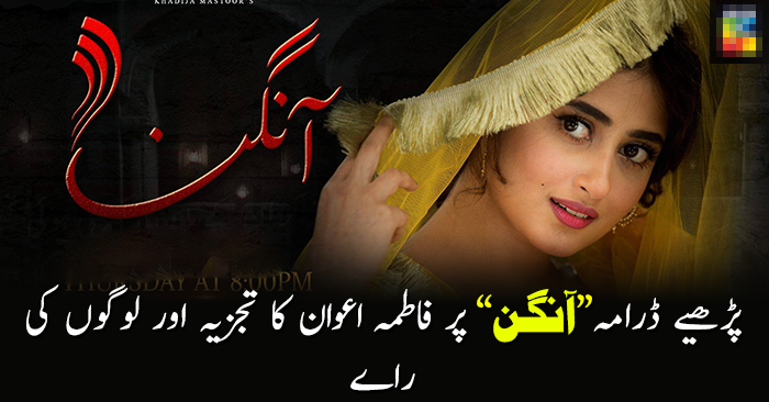 Aangan Episode 5 Story Review - More Romantic Tracks | Reviewit.pk