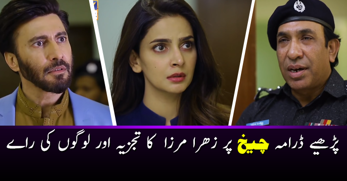 Cheekh Episode 3 Story Review - Intelligently Handled So Far | Reviewit.pk