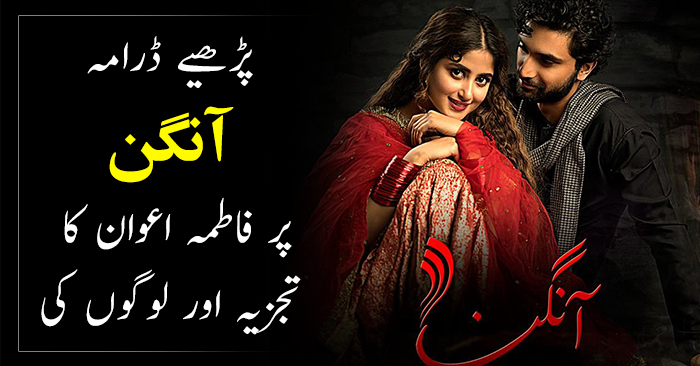 Aangan Episode 4 Story Review - New Beginnings | Reviewit.pk