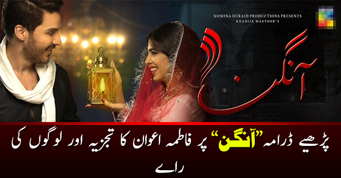 Aangan Episode 3 Story Review - Tragedies | Reviewit.pk