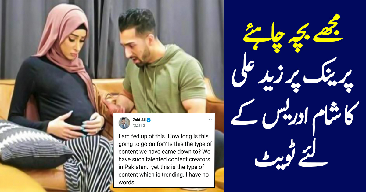 Zaid Ali Calls Out Sham Idrees And Froggy | Reviewit.pk