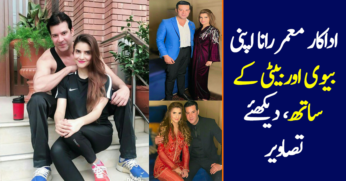 Moammar Rana With His Family | Reviewit.pk