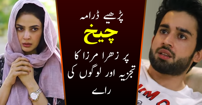 Cheekh Episode 8 Story Review - Considerably Slow Episode | Reviewit.pk