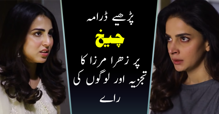 Cheekh Episode 6 Story Review - What An Epic Episode | Reviewit.pk