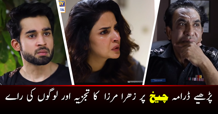 Cheekh Episode 7 Story Review - Superbly Directed | Reviewit.pk