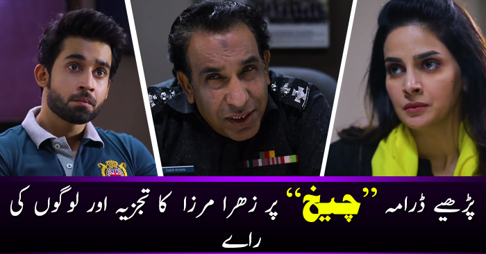 Cheekh Episode 5 Story Review - Intelligently Tackled So Far | Reviewit.pk