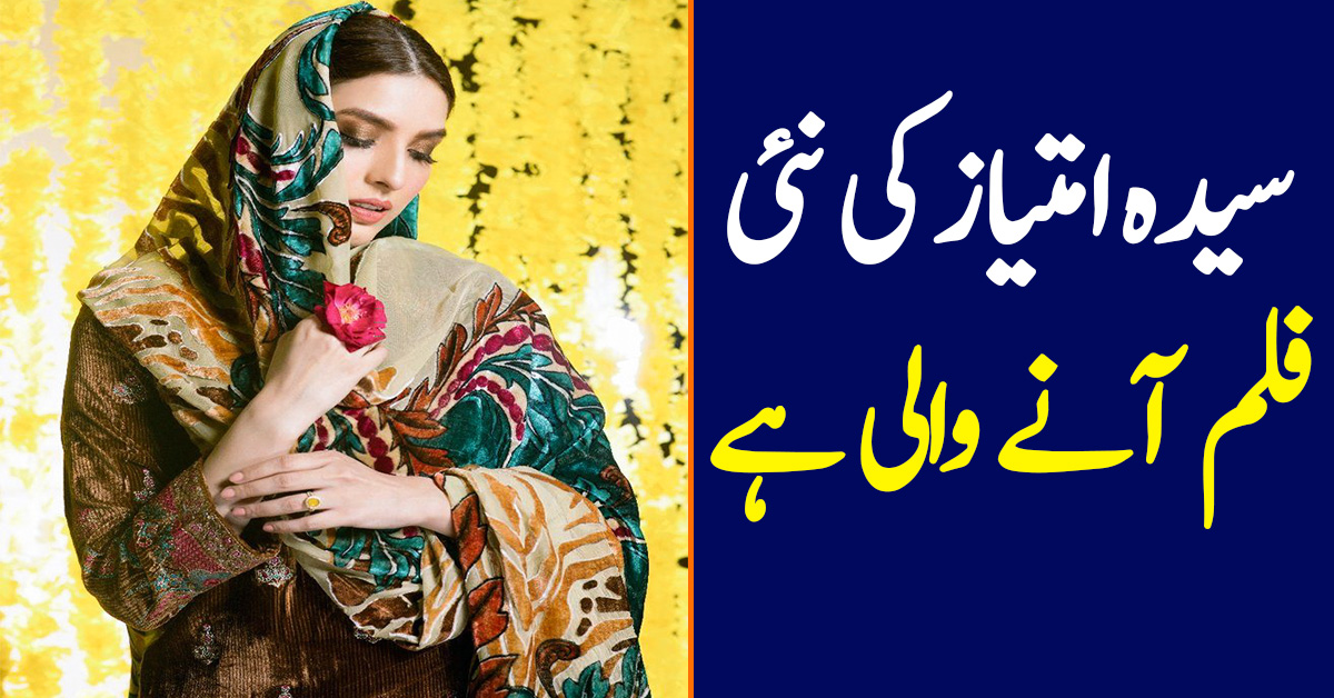 Saeeda Imtiaz Pairs Up With Yasir Shah For Her Next Movie | Reviewit.pk