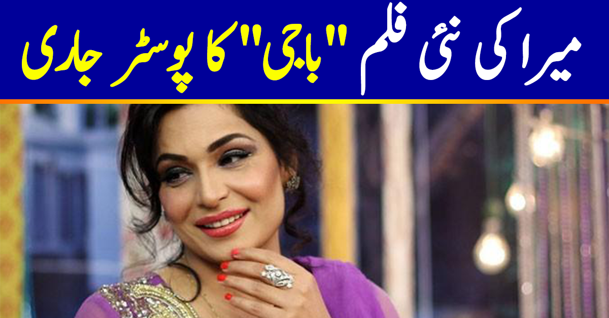 First Look Poster Of Baaji Is Out | Reviewit.pk