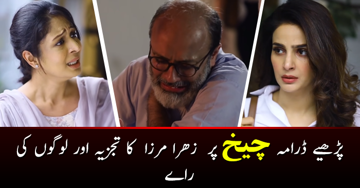 Cheekh Episode 10 Story Review - Brilliant Episode | Reviewit.pk