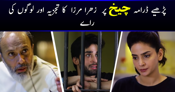 Cheekh Episode 11 - Story Review | Reviewit.pk