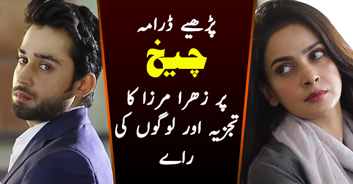 Cheekh Episode 16 - Story Review | Reviewit.pk