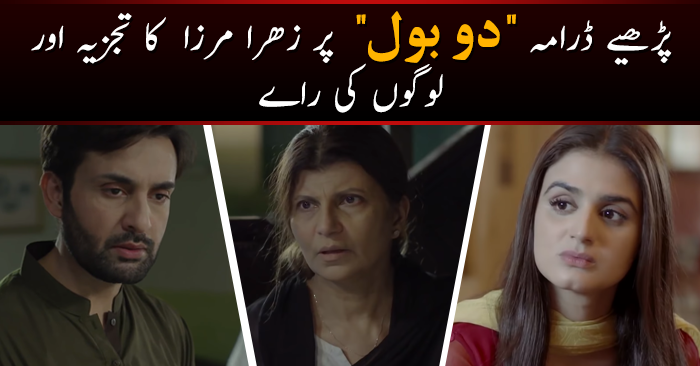 Do Bol Episode 19 & 20 Story Review - Important Developments | Reviewit.pk
