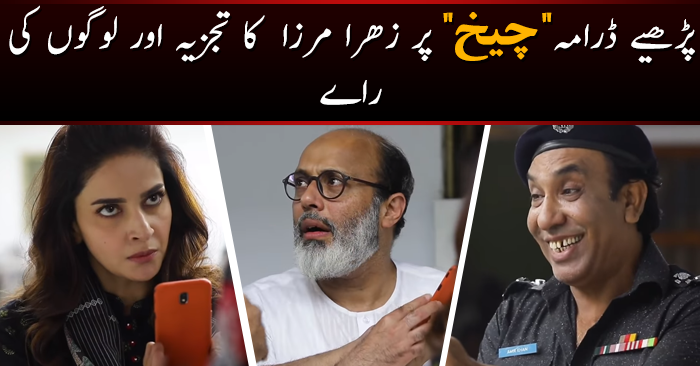 Cheekh Episode 17 - Story Review | Reviewit.pk