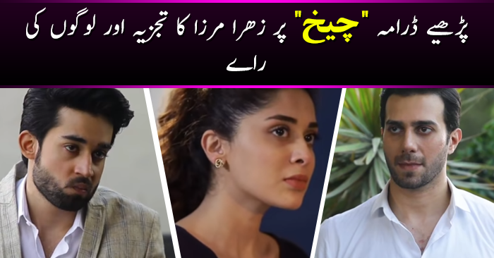 Cheekh Episode 14 Story Review - A Gripping Episode | Reviewit.pk