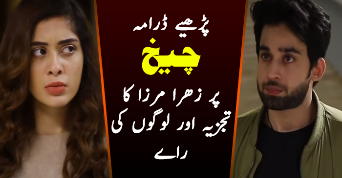 Cheekh Episode 15 Story Review - Half Hit, Half Miss | Reviewit.pk