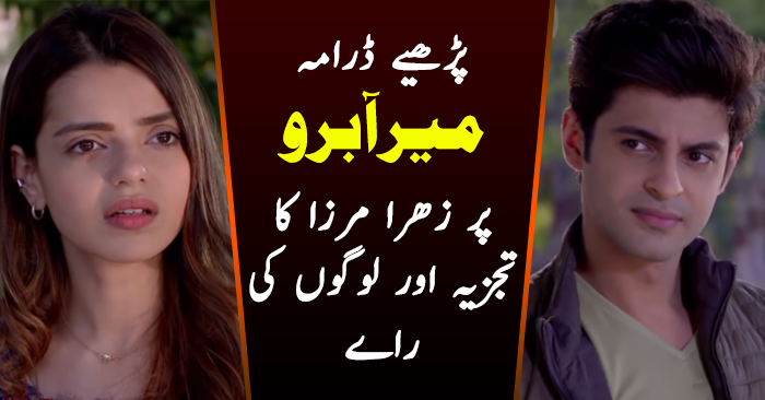 Meer Abru Episode 7 & 8 Story Review - A Grave Misunderstanding | Reviewit.pk