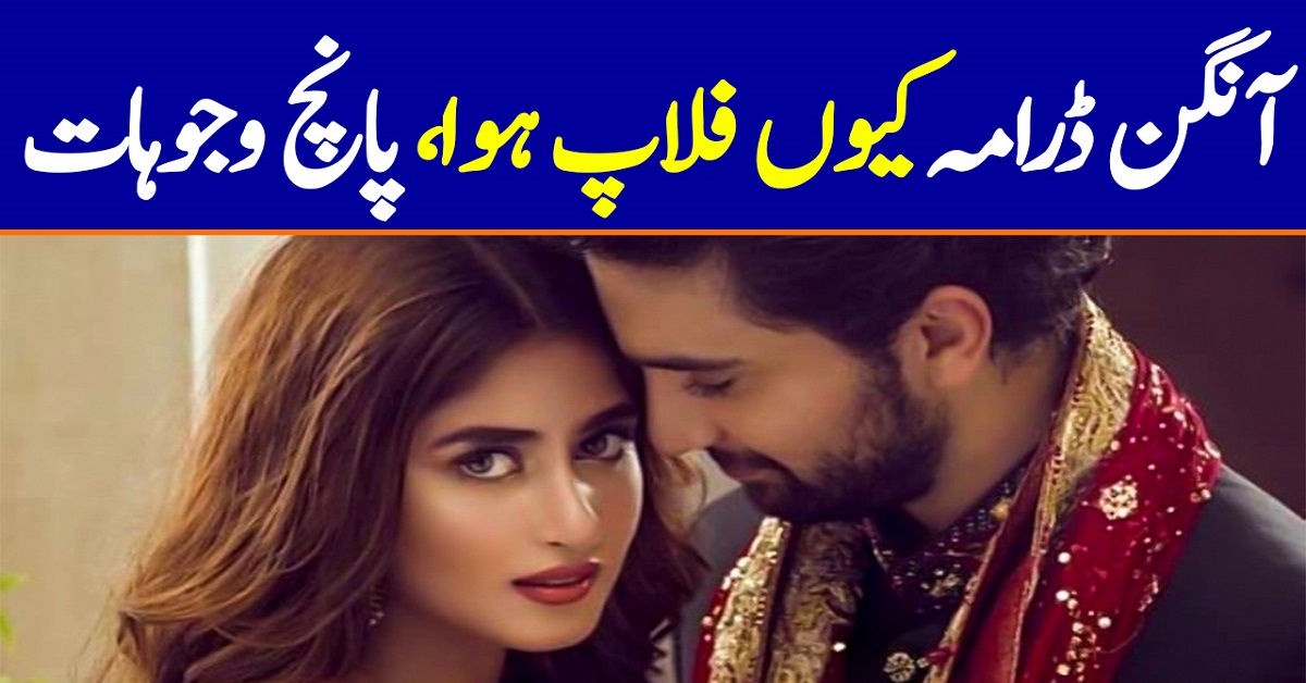 5 Reasons Why Aangan Is A Flop | Reviewit.pk