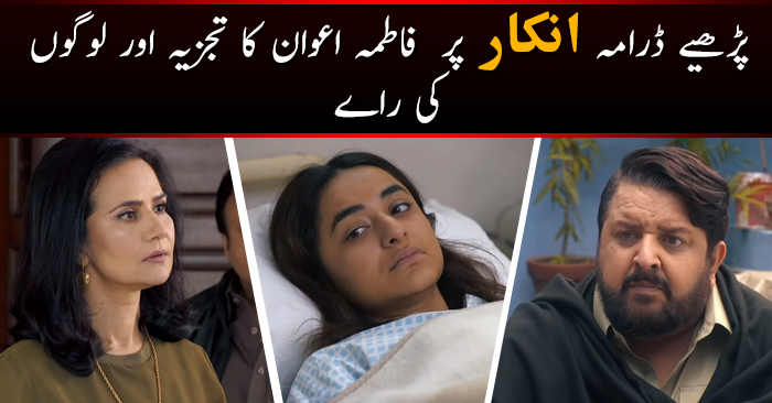 Inkaar Episode 11 Story Review - Brilliantly Done | Reviewit.pk