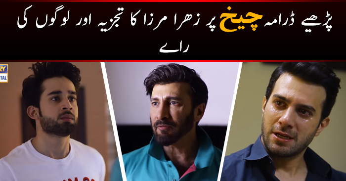 Cheekh Episode 20 Story Review - Kuch Bhi | Reviewit.pk