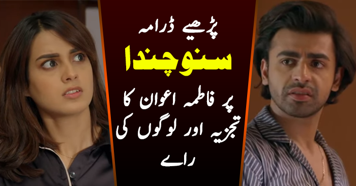 Suno Chanda Season 2 Episode 1 - 10 Story Review | Reviewit.pk