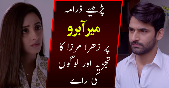 Meer Abru Episode 15 & 16 Story Review - Fast Paced | Reviewit.pk