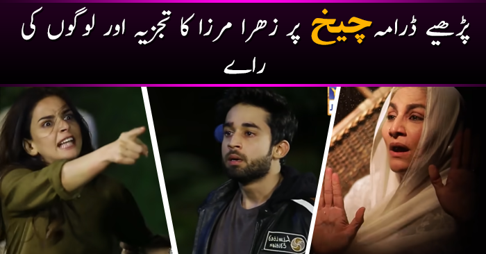 Cheekh Episode 18 Story Review - Excellent Episode | Reviewit.pk