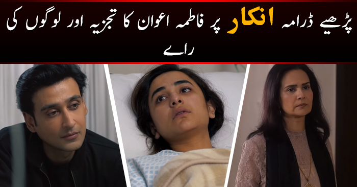 Inkaar Episode 13 Story Review - Emotional | Reviewit.pk