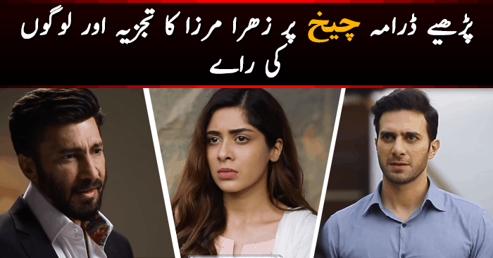 Cheekh Episode 23 Story Review - Disaster | Reviewit.pk