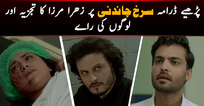 Surkh Chandni Episode 5 & 6 Story Review - Great Acting | Reviewit.pk