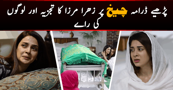Cheekh Episode 24 Story Review - Tragedy Pe Tragedy | Reviewit.pk