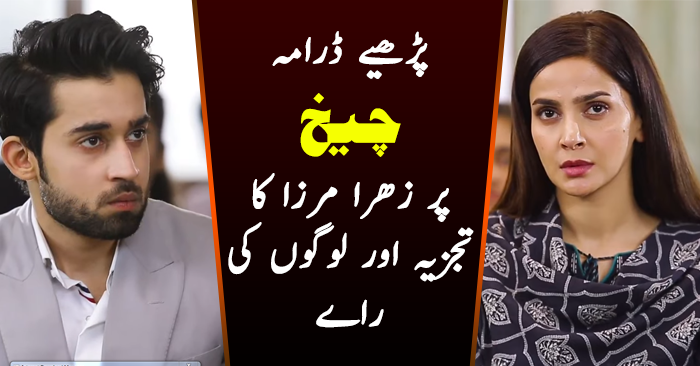 Cheekh Episode 21 & 22 Story Review - Unconvincing | Reviewit.pk