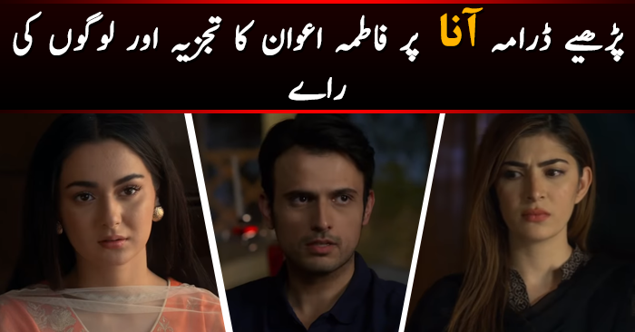 Anaa Episode 12 - 18 Story Review - Entertaining | Reviewit.pk