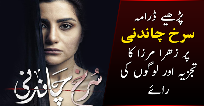 Surkh Chandni Episode 1 & 2 Story Review - A Good Start | Reviewit.pk