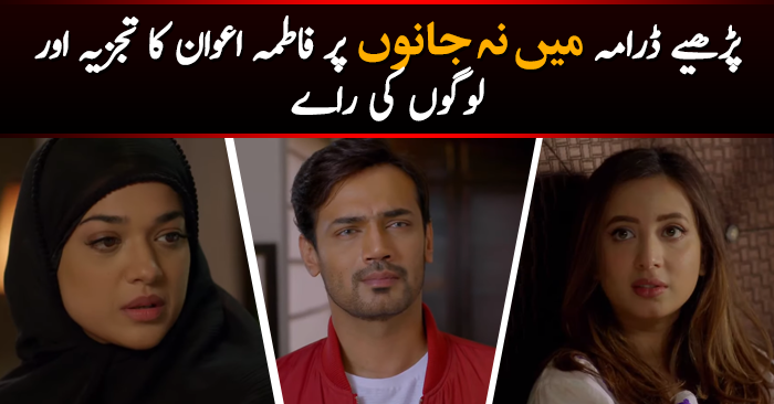 Mein Na Janoo Episode 1 Story Review - Clichéd & Unappealing | Reviewit.pk