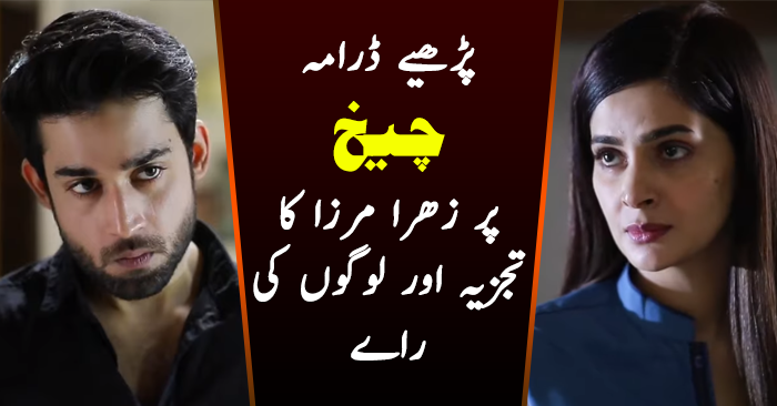 Cheekh Episode 27 & 28 - Story Review | Reviewit.pk