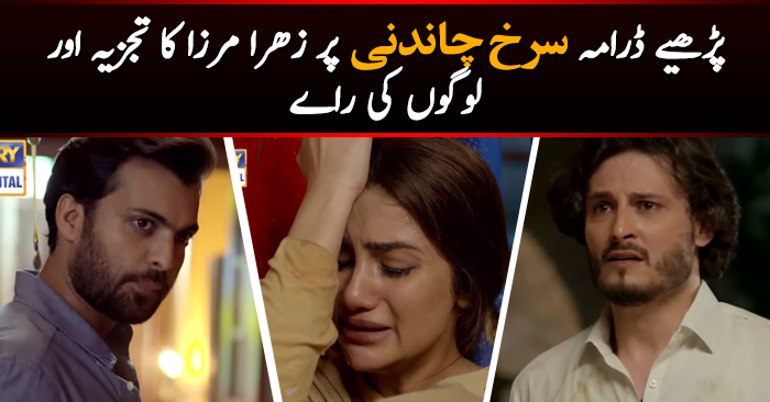 Surkh Chandni Episode 11 & 12 - Story Review | Reviewit.pk